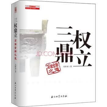 正版 三权鼎立9787518309542