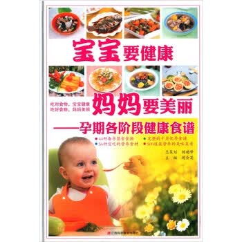 宝宝要健康9787539048659