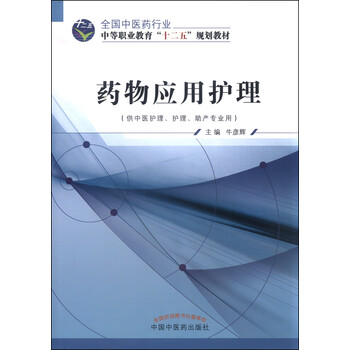 药物应用护理