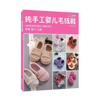 纯手工婴儿毛线鞋