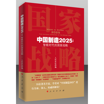 ~~~~~~~~：智能时代的国家战略9787010153865