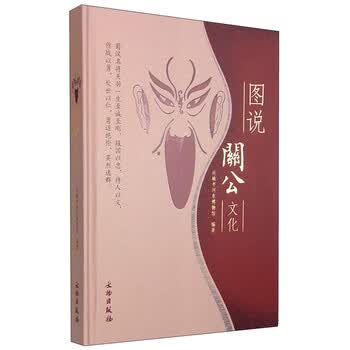 图说关公文化