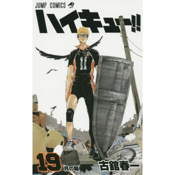 日文原版 漫画 排球 ハイキュー!! 19 进口图书