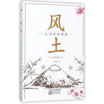 风土(人间学的考察)