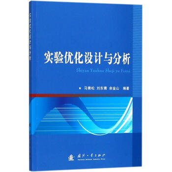 实验优化设计与分析
