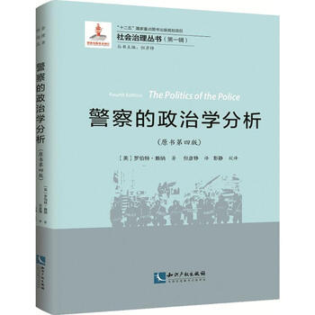 警察的政治学分析