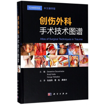 创伤外科手术技术图谱(中文翻译版)(精)