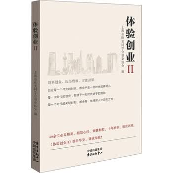 体验创业2