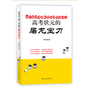 高考状元的屠龙宝刀