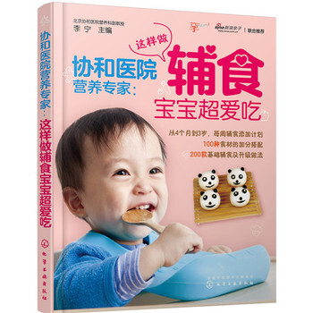 协和医院营养专家：这样做辅食宝宝超爱吃