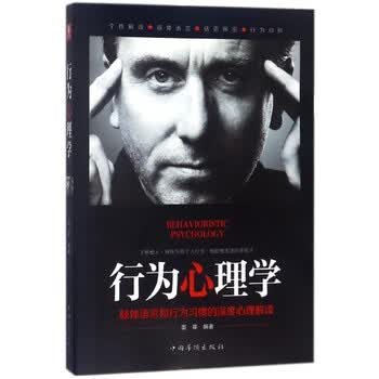 行为心理学