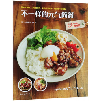 不一样的元气简餐