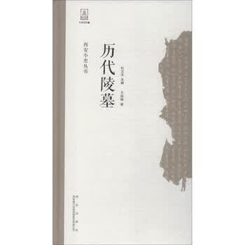 历代陵墓