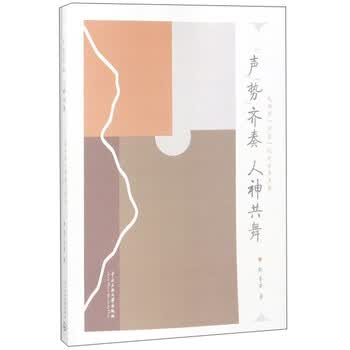 声  势 齐奏 人神共舞