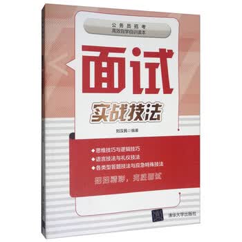 面试实战技法