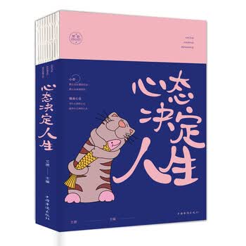 正版 境由心生：心态决定人生9787511375292