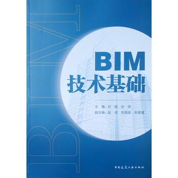 BIM技术基础