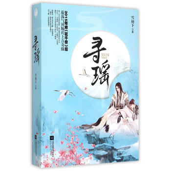 寻瑶(上下)