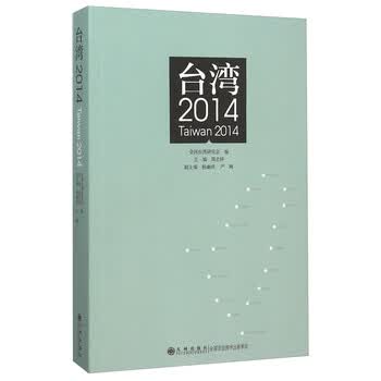 台湾（2014）