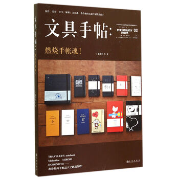 文具手帖--燃烧手帐魂