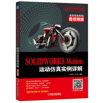 SOLIDWORKS Motion视频