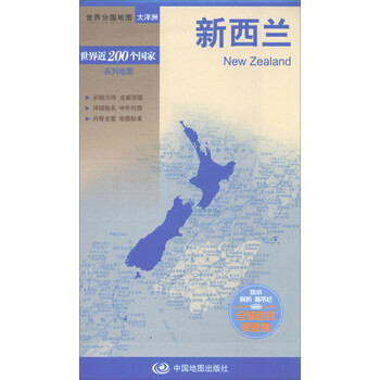 2018年世界分国地图·大洋洲：新西兰