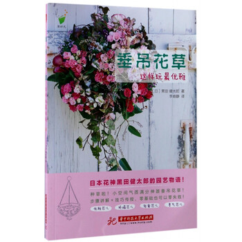 垂吊花草这样玩最优雅/漫时光