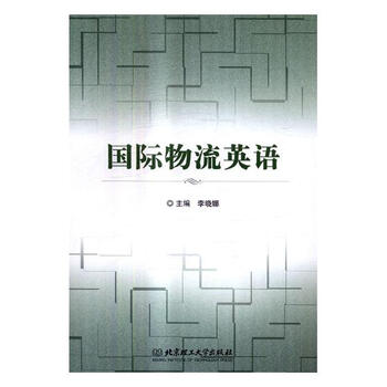 物流英语 管理 书籍