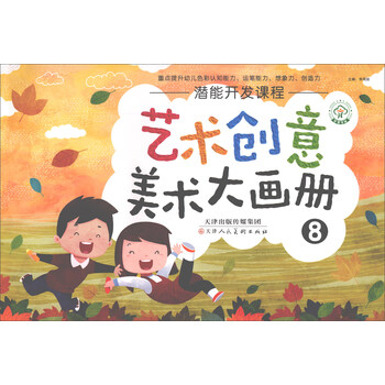 艺术创意美术大画册（8）