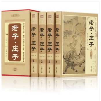 精装 老子庄子 图文珍藏版全4册 辽海出版社