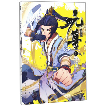 元尊漫画版1