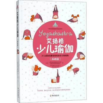 艾扬格少儿瑜伽基础篇
