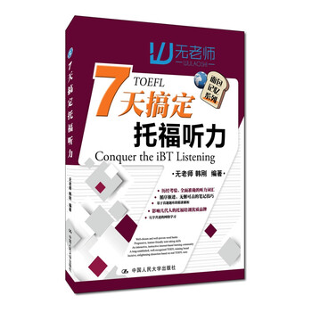 7天搞定托福听力