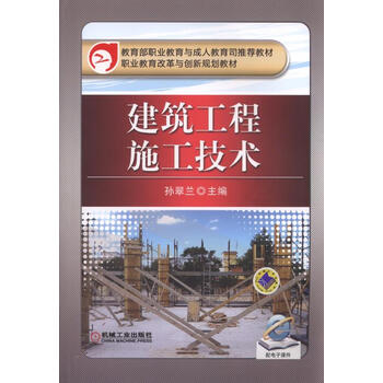 {正版新书}建筑工程施工技术9787111507826