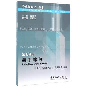 氯丁橡胶