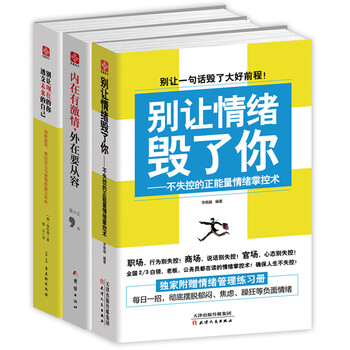 情绪管理课堂套装（套装共3册）