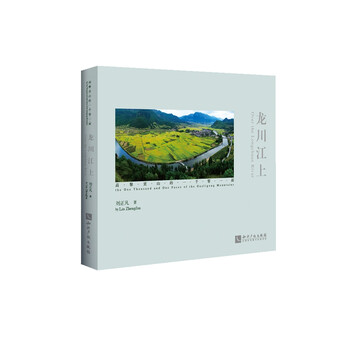 龙川江上：高黎贡山的一千零一面9787513037938