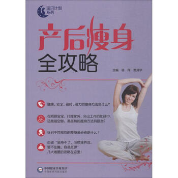 产后瘦身全攻略
