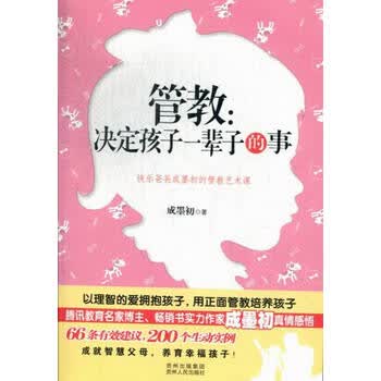 管教-决定孩子一辈子的事 育儿/家教 书籍