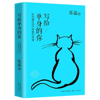 写给单身的你-如何通往自己想要的幸福