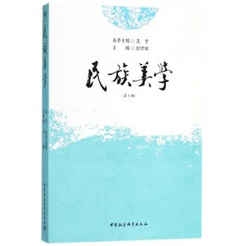 民族美学(第5辑)