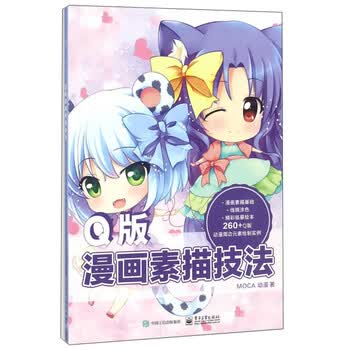 Q版漫画素描技法9787121314544