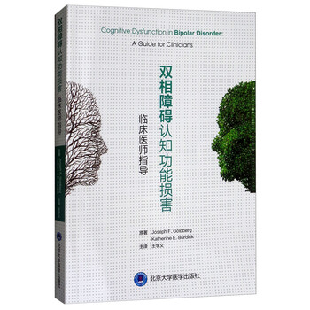 双相障碍认知功能损害：临床医师指导