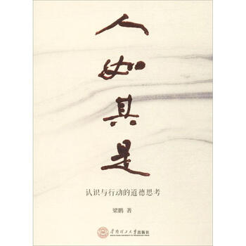 人如其是