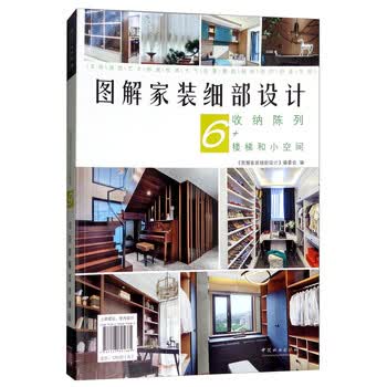 图解家装细部设计（6）