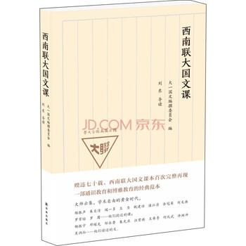 西南联大国文课
