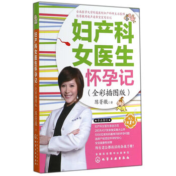 妇产科女医生怀孕记(全彩插图版)