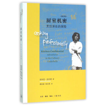 厨室机密(烹饪深处的探险修订版)