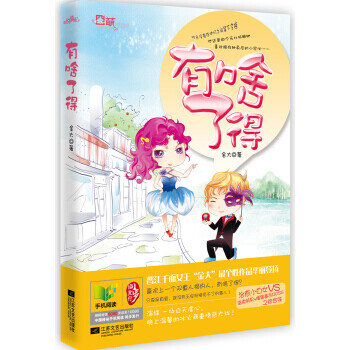 有啥了得 金大 9787539961699 江苏文艺出版社