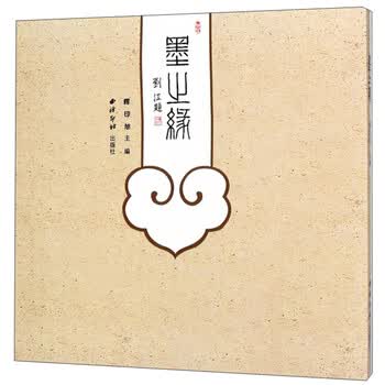墨之缘